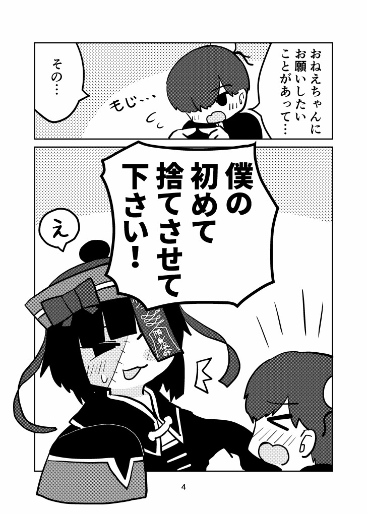 「11/20 」白桃沢班長🍑C103日曜日西せ24aの漫画