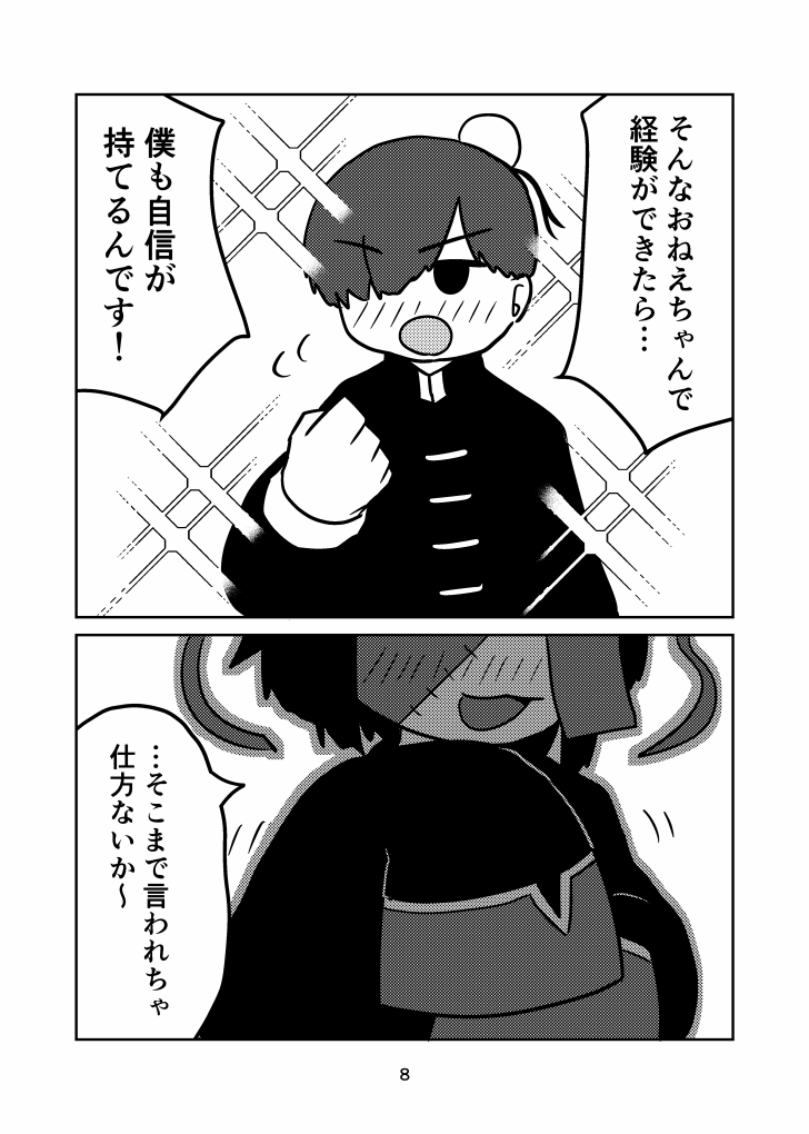 「11/20 」白桃沢班長🍑C103日曜日西せ24aの漫画