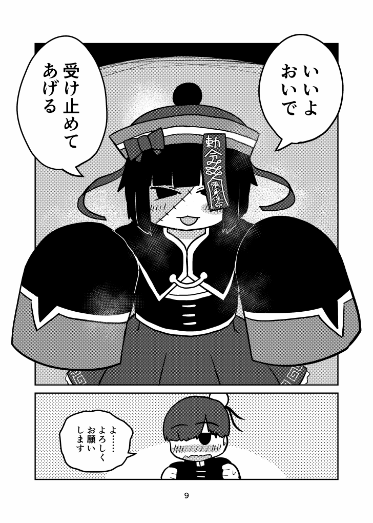 「11/20 」白桃沢班長🍑C103日曜日西せ24aの漫画