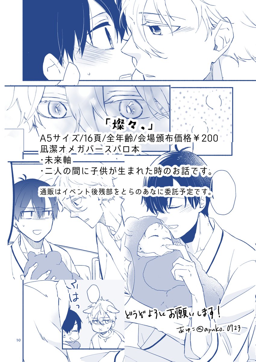 「ngisプチの無配ペーパーマンガです。 えっくすにはなんか恥ずかしくて載せらないのでポイピクに上げています。 再度アゲ。」あゆこの漫画