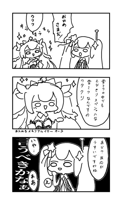 おはよう投稿 (北海道編) スペシャルなミクですの | 更科るな@C106(土)西そ-15a さんのマンガ | ツイコミ(仮)