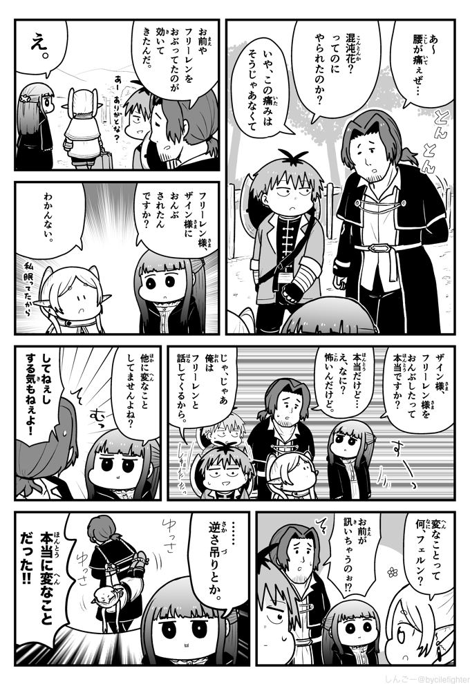 フェルン「葬送のフリーレン フェルンに詰め寄られるザイン #フリーレン」しんごー＠C105日曜日東A77bの漫画