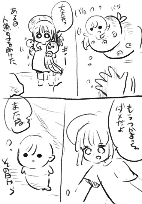 人魚の子とおんなのこ 言葉なんか通じなくたって分かり合える！ カオスブレイクぽけっと さんのマンガ ツイコミ仮 