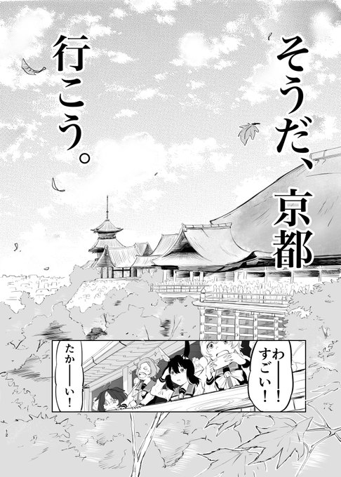 修学旅行中に京都大賞典に出ることになったトプロの漫画③ そうだ京都行こ.. | しゅ_shu【C106(土)西お51a】 さんのマンガ | ツイコミ(仮)
