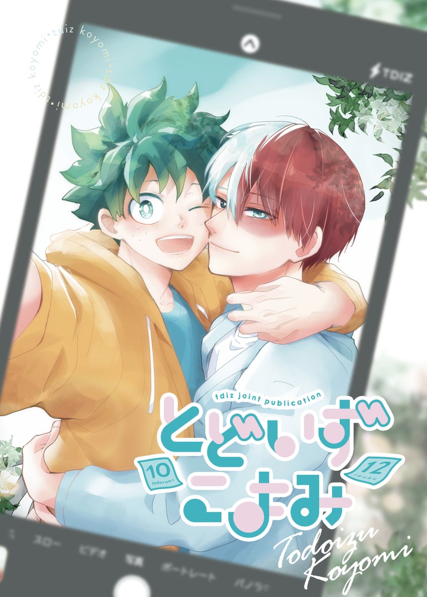 「tdizとiidくん(tdiz前提rjiura) 」イノの漫画