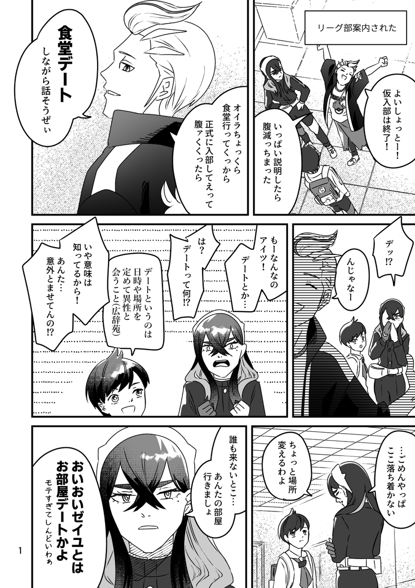 後編スグリ「ブルベリ日記(1/2) ⚠️後編スグリと邂逅までネタバレ 」葵燐-kirin-＠夢ポケ/東5ネ18abの漫画