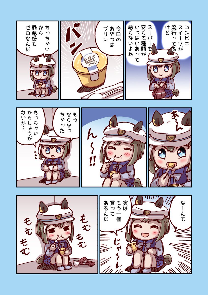 「シュヴァちのグルメ」ねこ号@C103 1日目東ワ11aの漫画