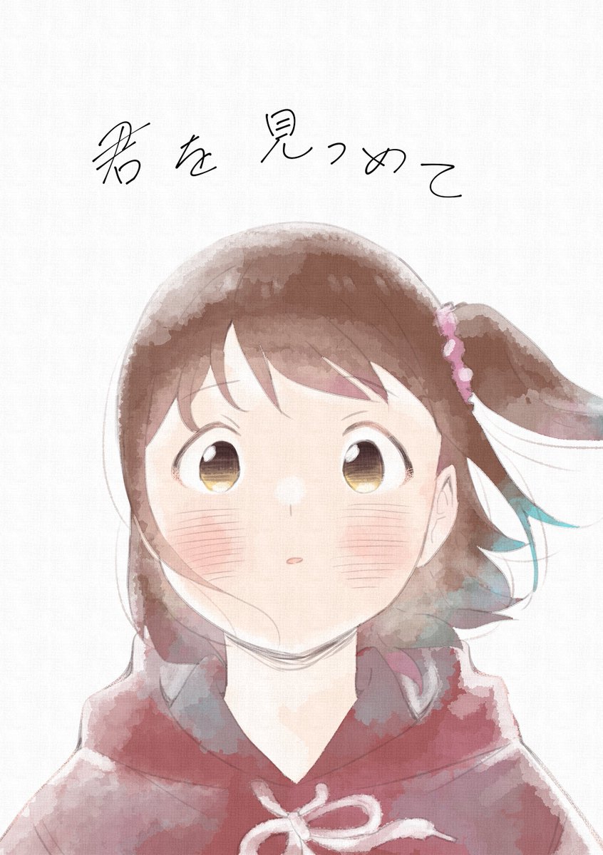 C103新刊】 Pみら本です。未来ちゃがPの家に行きます。 32P¥500です。12月31日東ト01aでお待ちしていま」カワネン＠日曜東ト01aの漫画