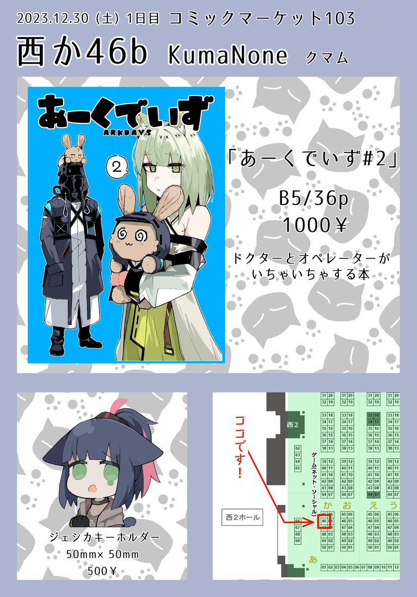 「12/30(土) C103のお品書きです 【西か46b】で待ってます! コミックマーケットで僕と握手!! 」クマムの漫画