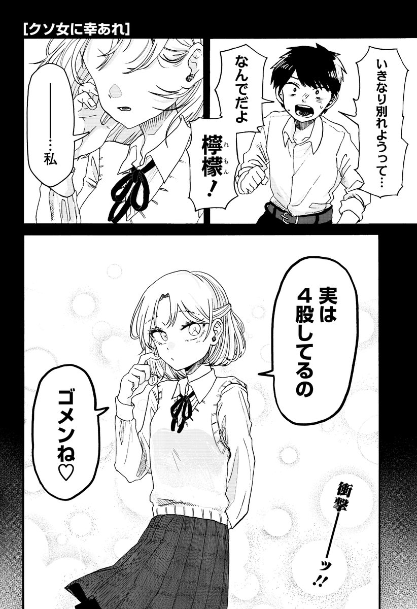 4股された元カノと入れ替わる漫画「クソ女に幸あれ」1巻が発売される [303493227]