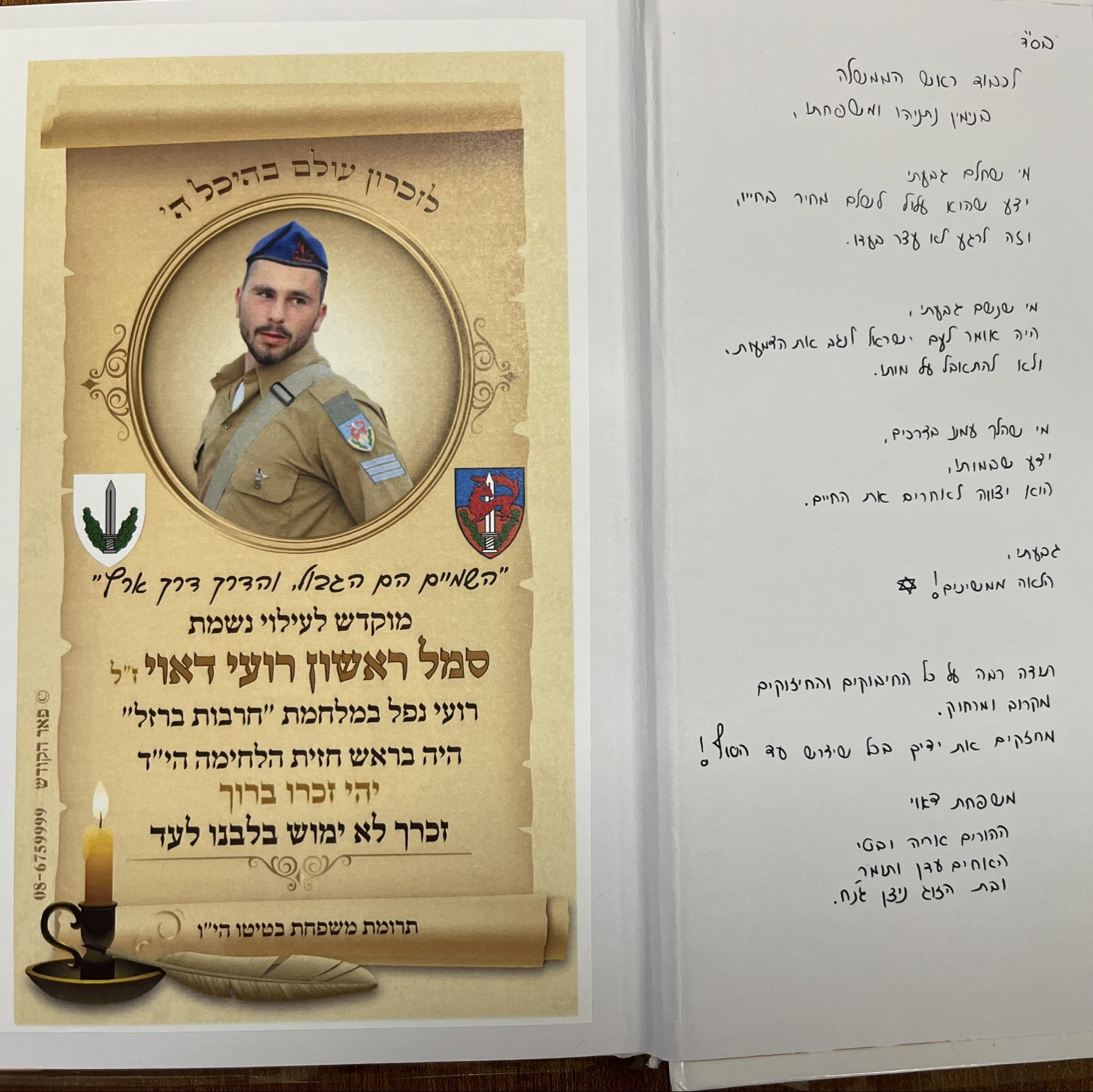 Mi Kiamcha: Family of Fallen Soldier Roi Daoui HY"D Presents Inscribed ...