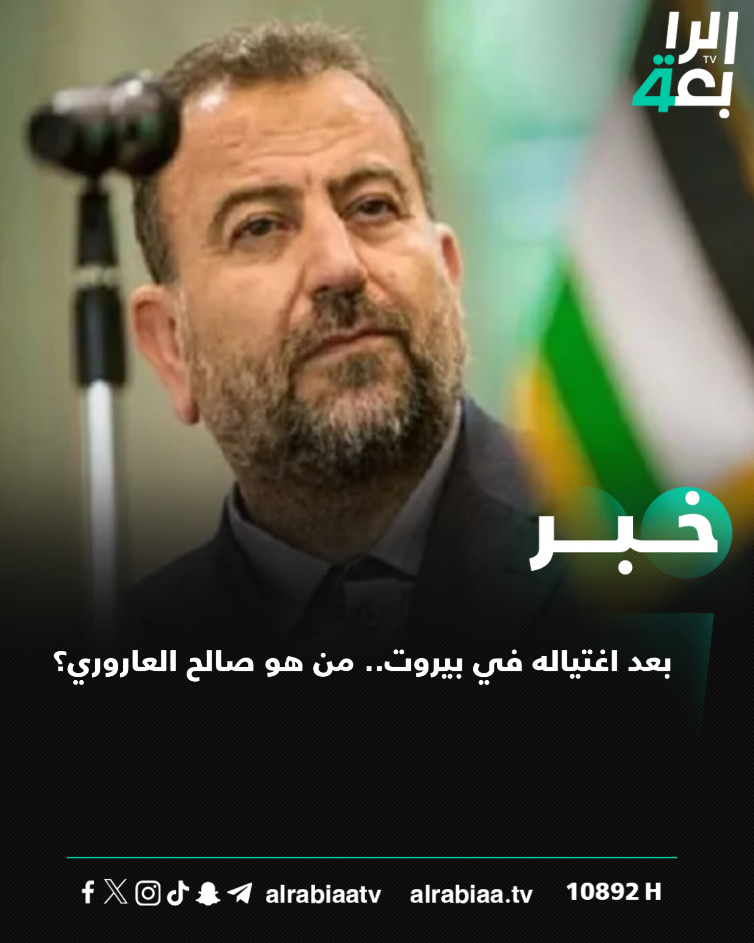 قناة الرابعة بعد اغتياله في بيروت من هو صالح العاروري؟ التفاصيل