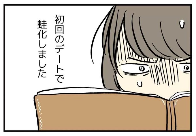 500人に聞いた‟蛙化現象”の実態 約4割が経験あり、「店員さんにえらそ マイナビニュース さんのマンガ ツイコミ 仮