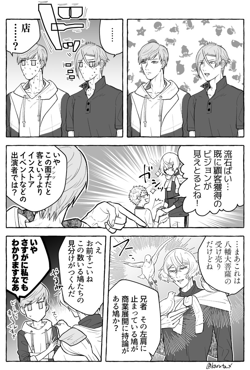 4/4)」骨牌🕊5/26🌸4号館し11abの漫画