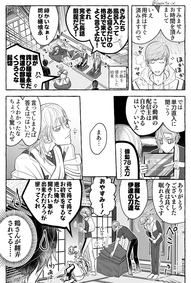 「3/6」骨牌🕊1/28🌸東5 ア40abの漫画