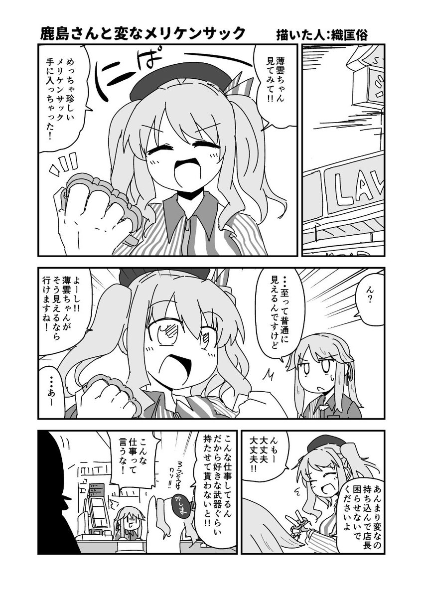 はにわのTwitter漫画(90件)【新着順】