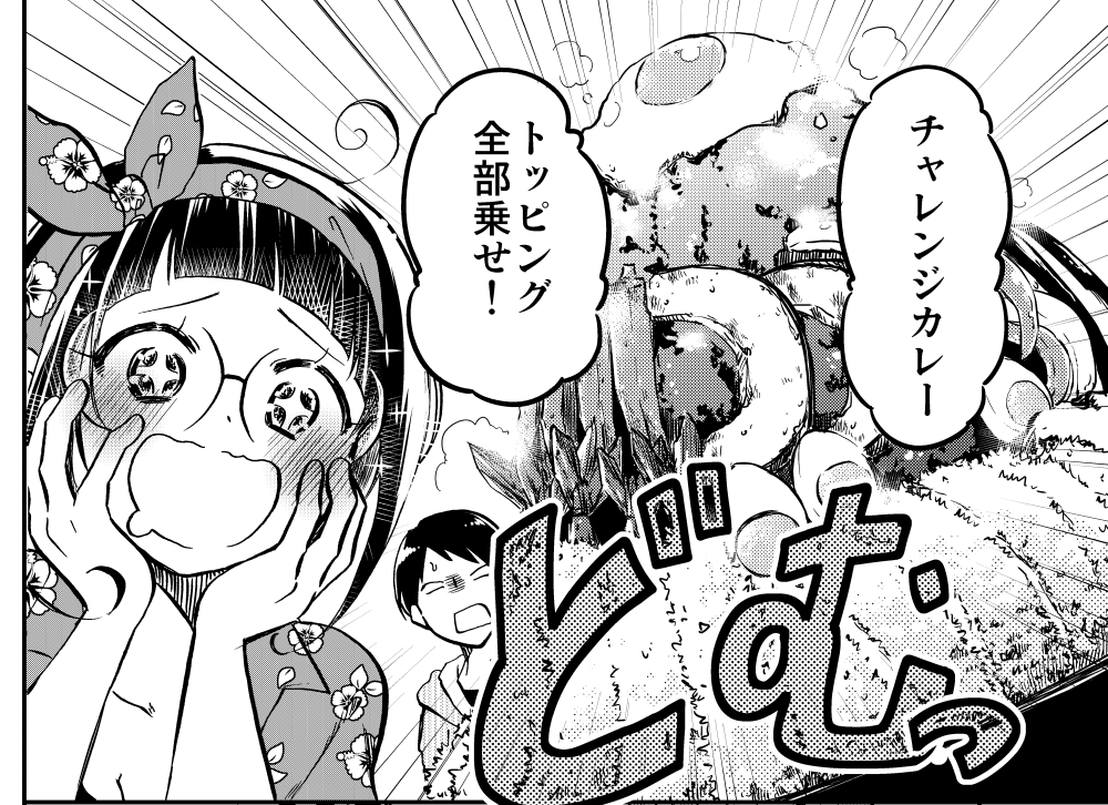 「ニコニコ静画「春川さんは今日も飢えている」 16話目【期間限定公開】されました 隠れ大食いolとチャレンジカレー🍛」おりはらさちこ「人喰い鬼と男メシ」「押しかけギャルの中村さん」連続刊行の漫画