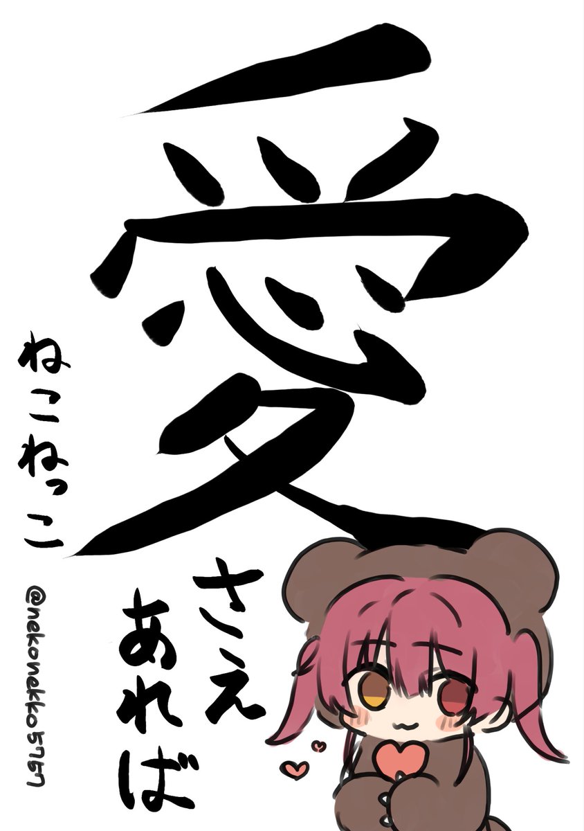 一味書初め大会 参加させていただきます… どんなに辛いことがあろうが、船長への愛があれば割となんでも乗り越えられて」ねこねっこ 仮 🏴☠の漫画