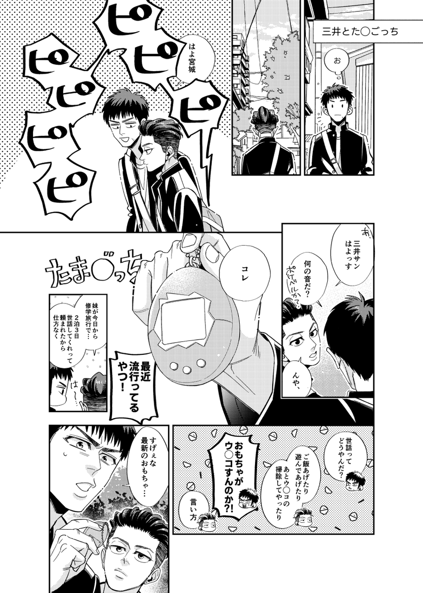 「サンプル③ 後半はちょっと恥ずかしいのでpixivのみでの公開になります。 どうぞよろしくお願いいたします🙇‍♂️ 」BMの漫画