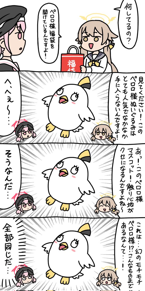 ブルアカ「絶対に笑ってはいけないブルアカ 万魔殿編」わしんの漫画