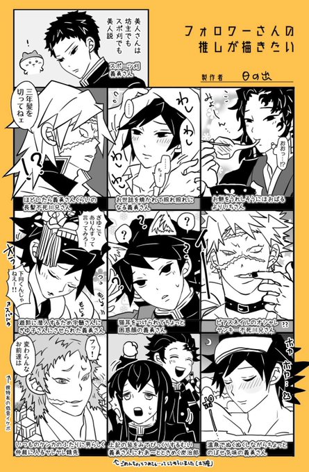 きめつキャラしばりの指定型で描かせていただきました（よくわかんないらく.. | 日の出🌊新刊B00THと🐯 さんのマンガ | ツイコミ(仮)