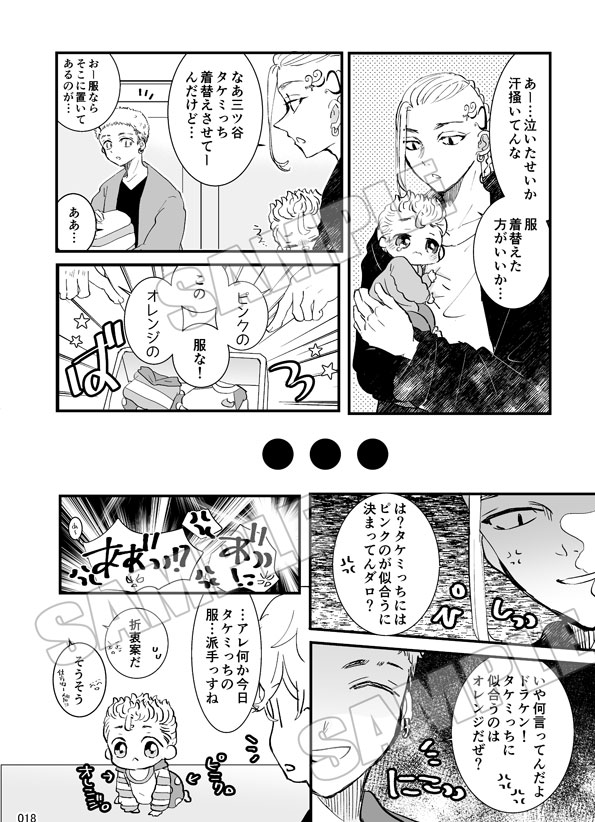 「1/7COMIC CITY 大阪125の新刊サンプル①です。 5号館 A30a ももくま 『べびタケ!』A5/70P/8」百熊の漫画