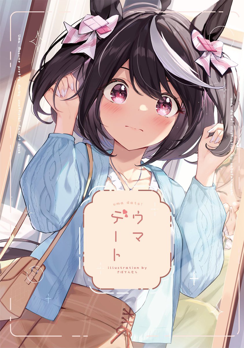 「C103新刊は引き続きメロンブックス様にて委託させていただいております!🍈 お求めの方は是非ご利用ください!!😆」🌵さぼてんむし。@C103 ...