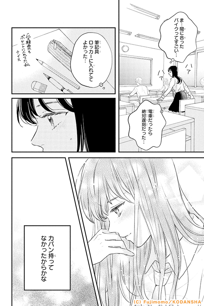 ひかえめに言っても、これは愛』 17 18 」デザート編集部の漫画