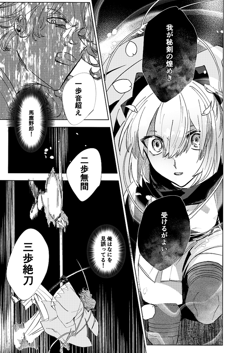 C103 冬コミで頒布しましたFGO沖田ちゃんVSはじめちゃんの漫画です。 頒布から一年経ったので再録公開します☺️ 当時お手に取ってくださった方々、ありがとうございました!