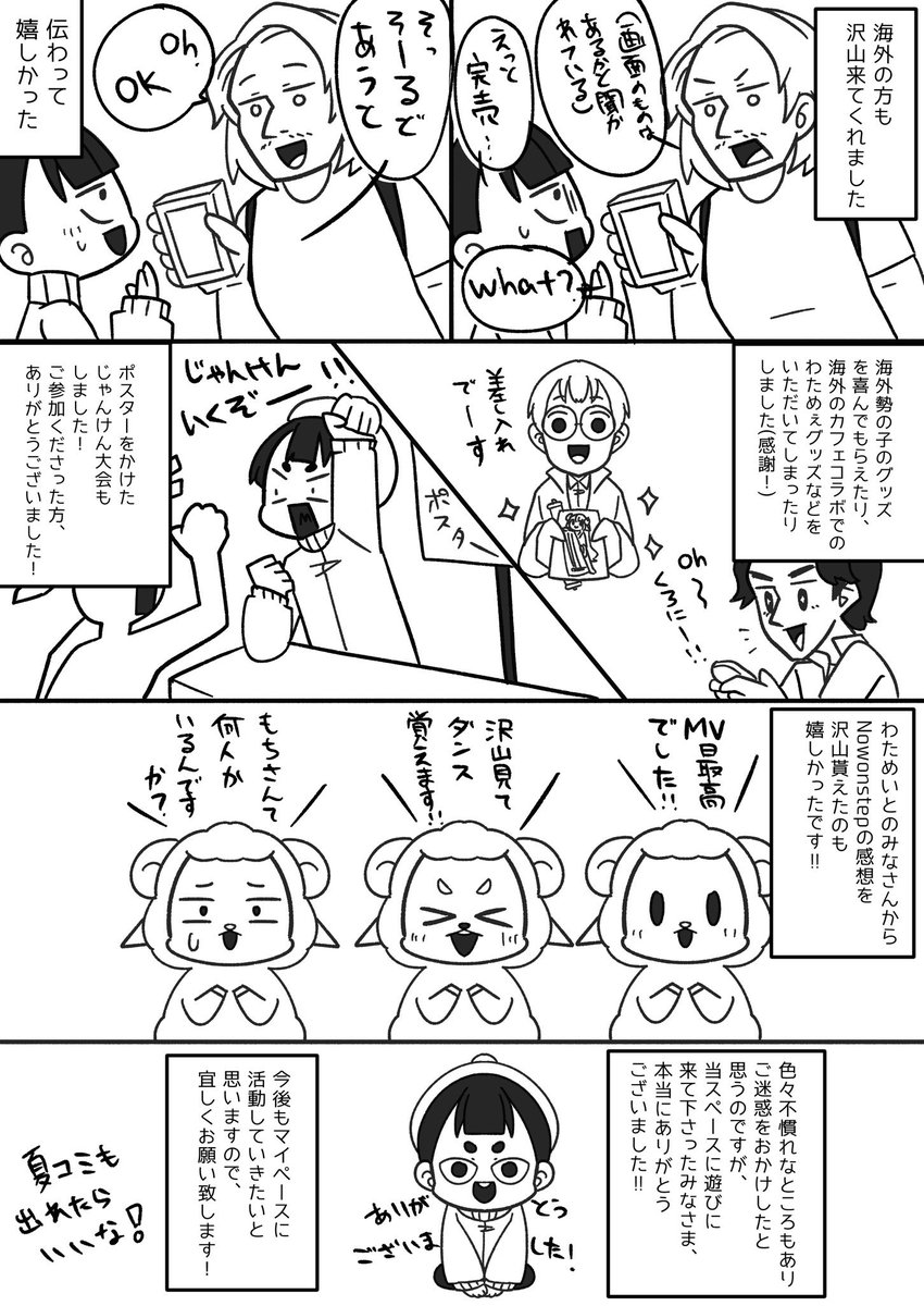 「C103レポ!」もちもち@C103 1日目 東7 h22abの漫画