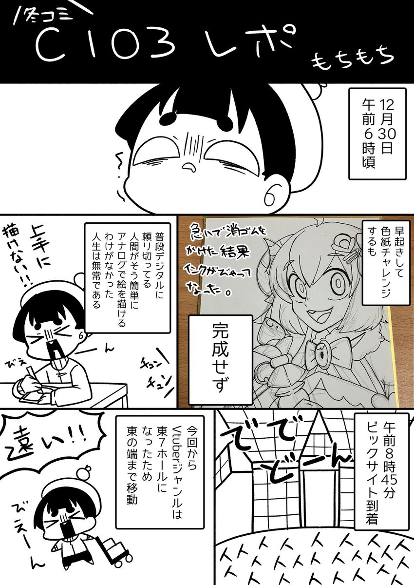 「C103レポ!」もちもち@C103 1日目 東7 h22abの漫画