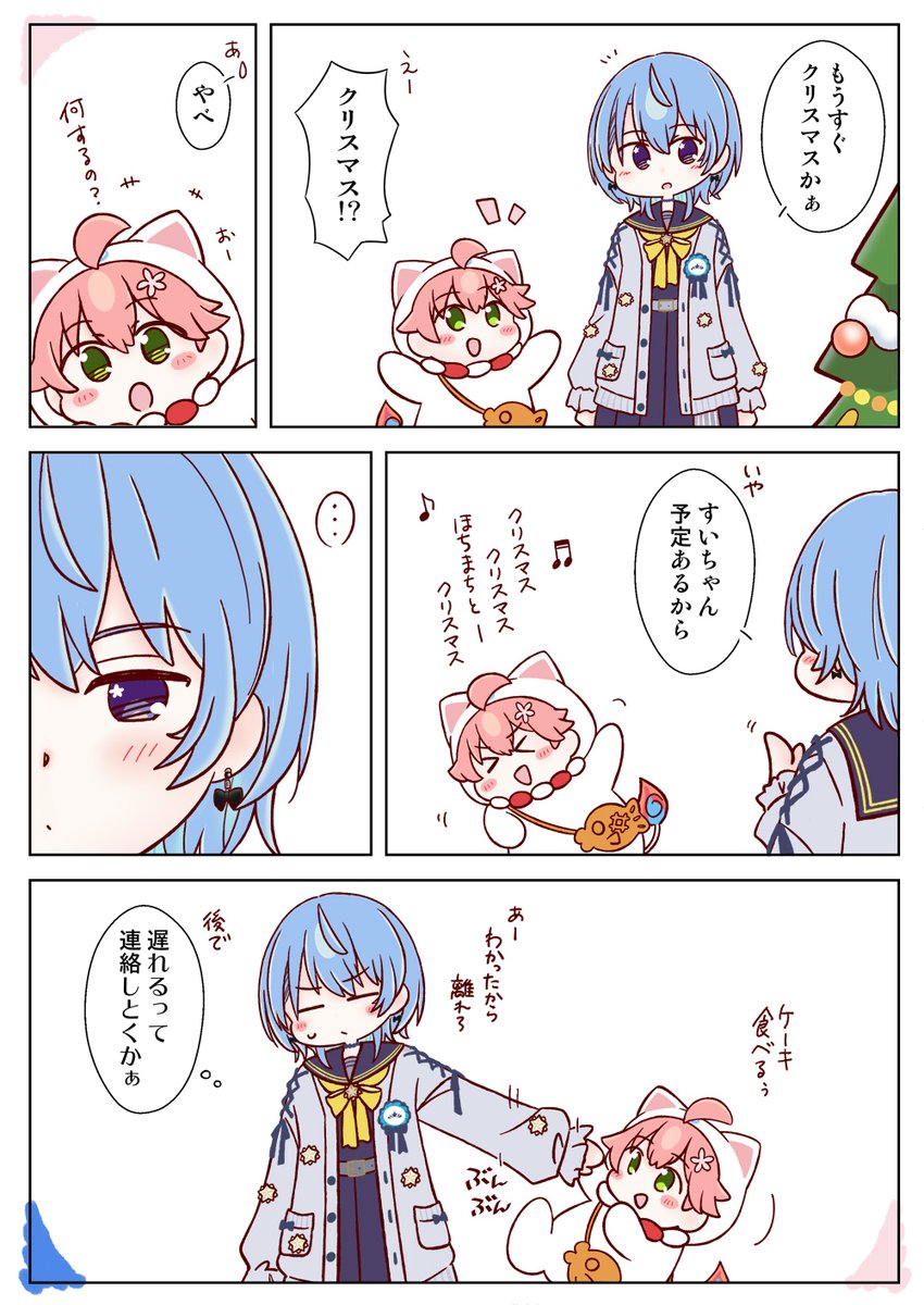 「ソワソワ #miComet」マリノの漫画