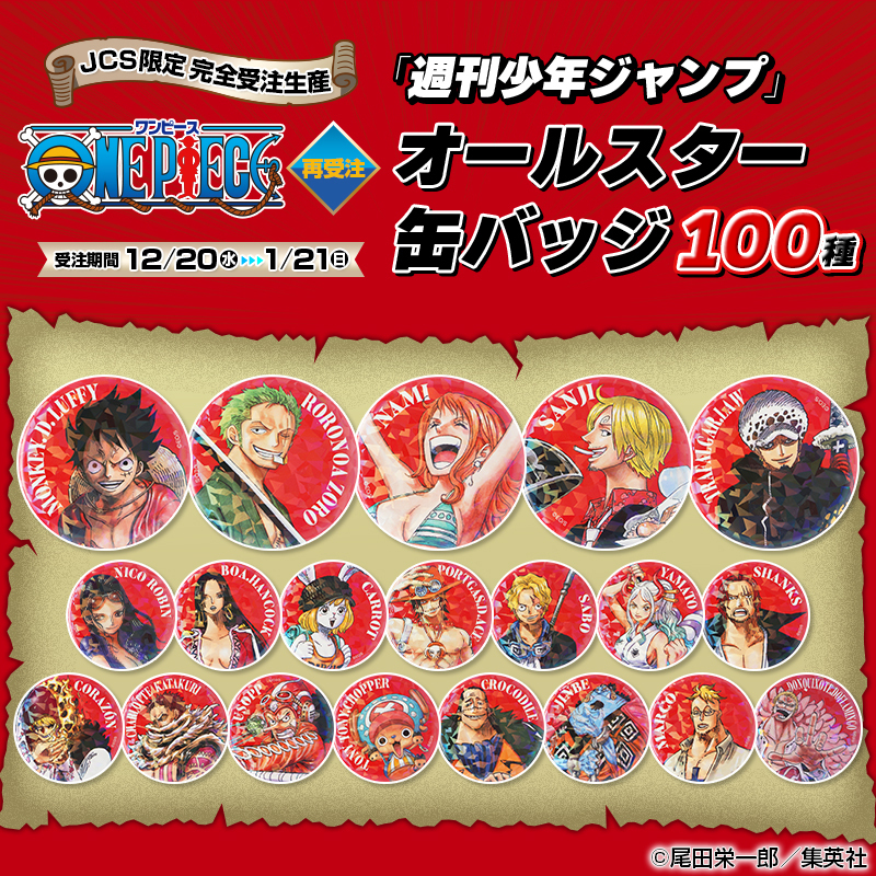 ジャンプキャラクターズストア on X: ジャンプキャラクターズストア on X: