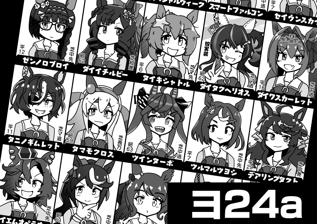ウマ娘「【冬コミ既刊情報】実装済ウマ娘を全員描いた「ウマ娘手帳(7月刊)」「ウマ娘世代別」しーさいど@C103(土)東ヨ24a→(日)東イ04aの漫画