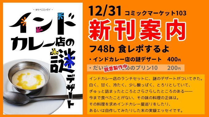 12/31 C103(コミックマーケット103) 東京ビッグサイト フ4.. | 小麦こむぎ子＠コミティア153「え19a」 さんのマンガ | ツイコミ(仮)