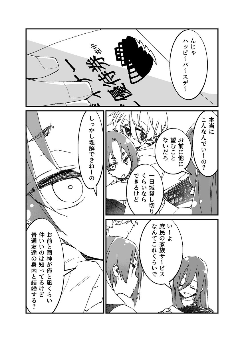 「cgrくんのお誕生日お祝いするngroとkngm家 ※cgrくんがkngm姉と入籍してる(※プラトニック) 」nrrの漫画