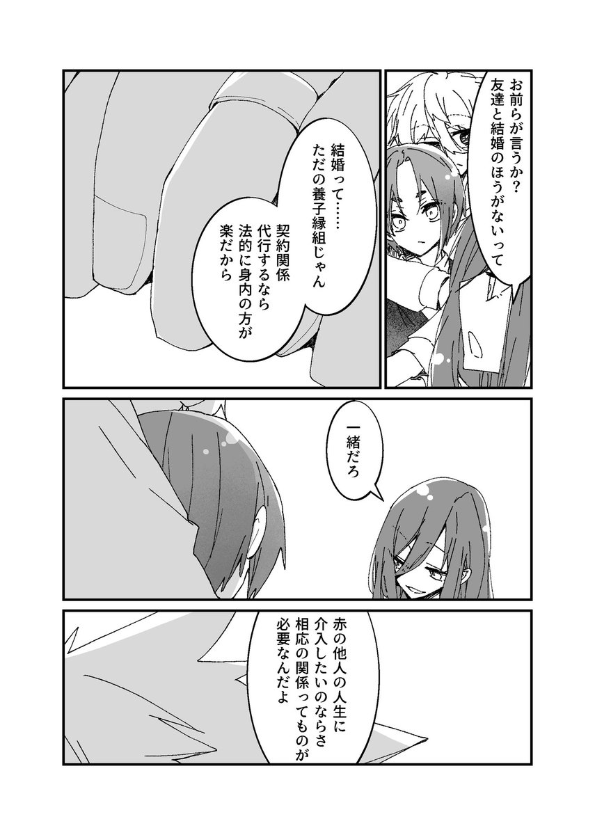 「cgrくんのお誕生日お祝いするngroとkngm家 ※cgrくんがkngm姉と入籍してる(※プラトニック) 」nrrの漫画