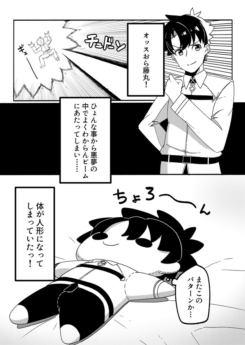 FGO「優しさの代償 #FGO 」ゐとうのの@C103（土）東テ‐06aの漫画