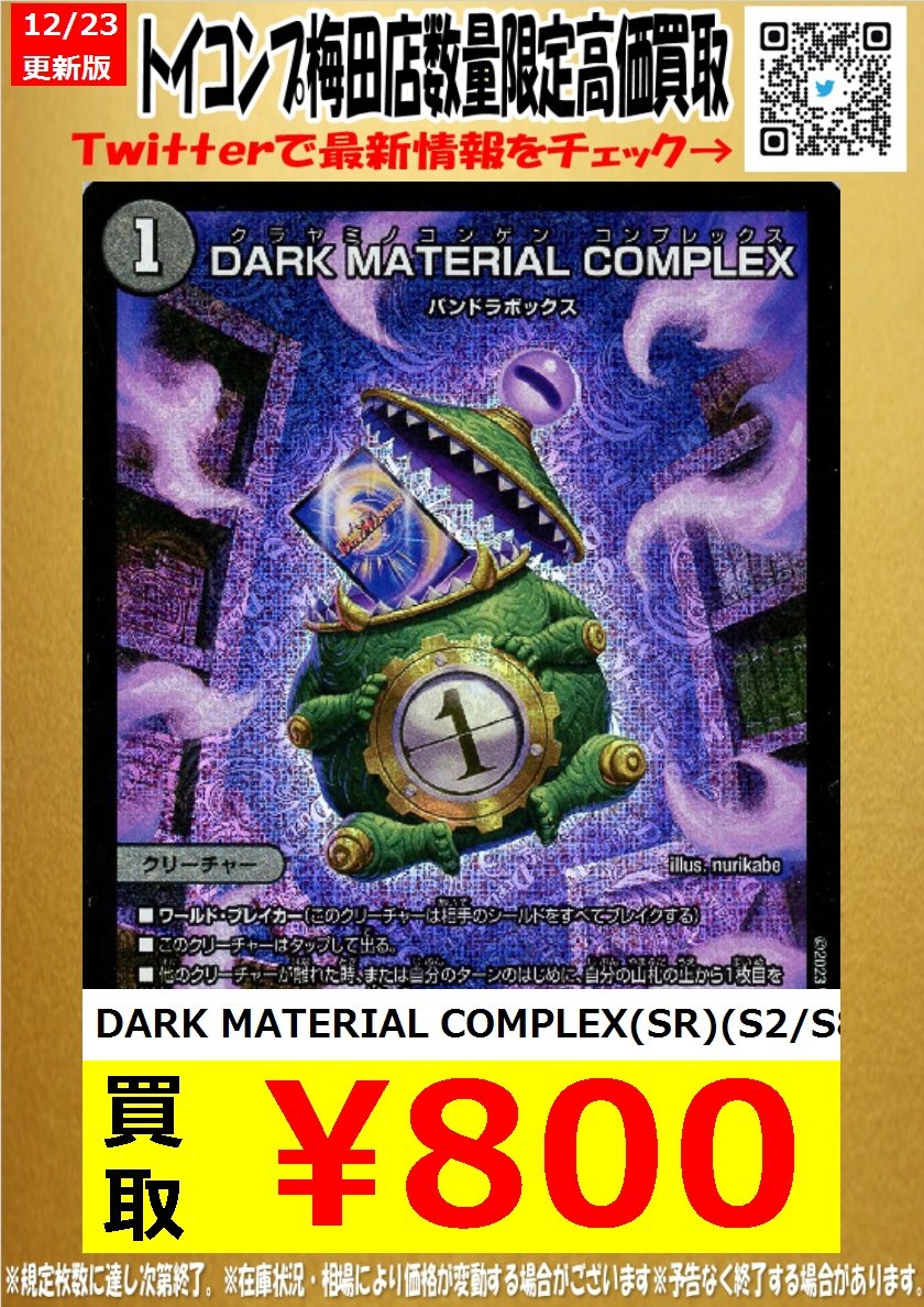 奇跡の再販！ COMPLEX クラヤミノコンゲン コンプレックス DARK MATERIAL 4枚- MATERIAL コンプレックス DARK COMPLEX4 DARK デュエルマスターズ