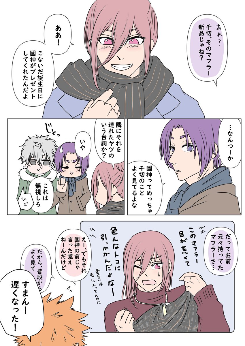 くにちぎ「cgrバースデー漫画 (kncg💛 ️くにちぎ/微ngro) ちぎ誕直後、k」諒(macoto)の漫画