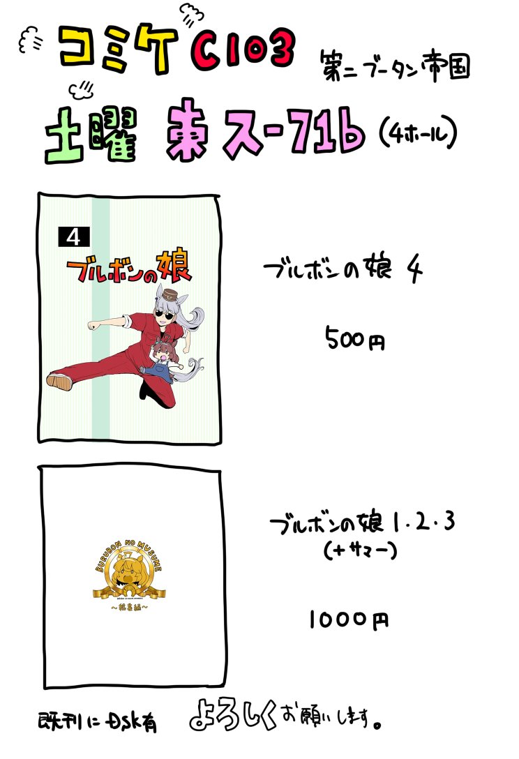 「コミケのお品書きです、土曜 東 ス-71bでお待ちしています。」コーポ＠C104日曜 東a-09aの漫画