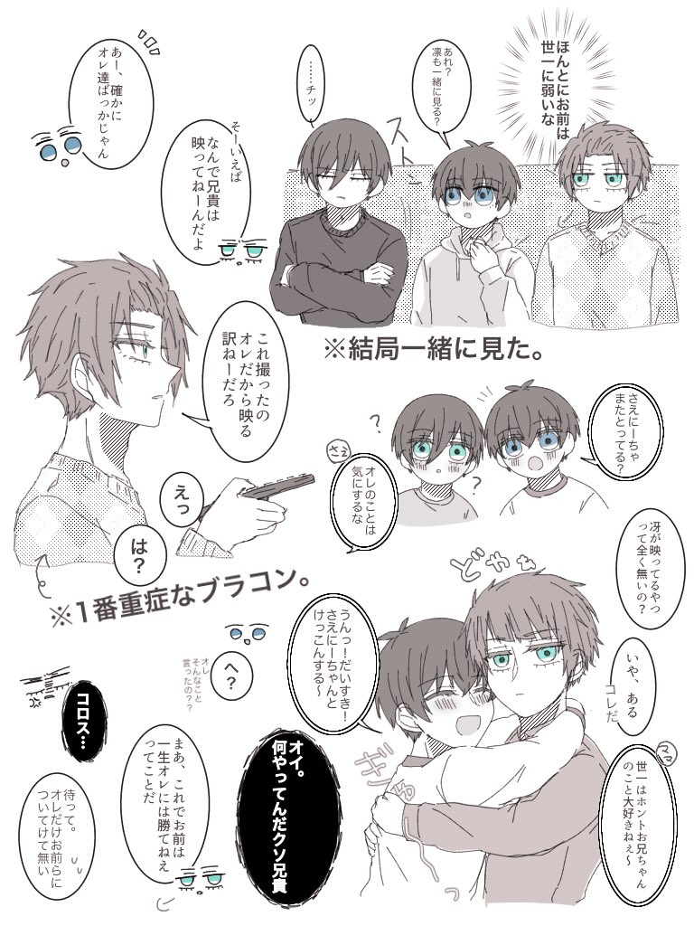 「前に考えてたngとrn入れ替わりネタ(1/3) isg♡→←?rn ※rnisです 」にょたろうの漫画