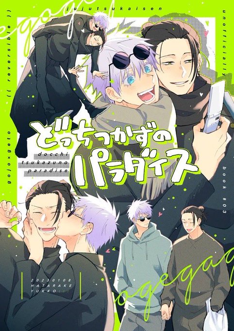 悲しい気持ちが襲ってきたので約1年前に発行した五夏五の再録します。 共感.. | ゆっ ⸝⋆ さんのマンガ | ツイコミ(仮)