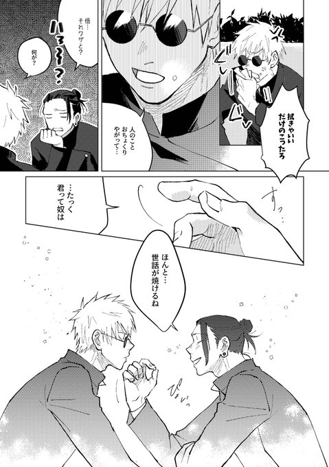 (14/22) | ゆっ ⸝⋆ さんのマンガ | ツイコミ(仮)