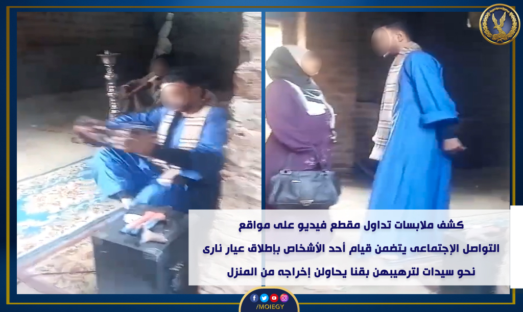 وزارة الداخلية كشف ملابسات مقطع فيديو تم تداوله على مواقع التواصل