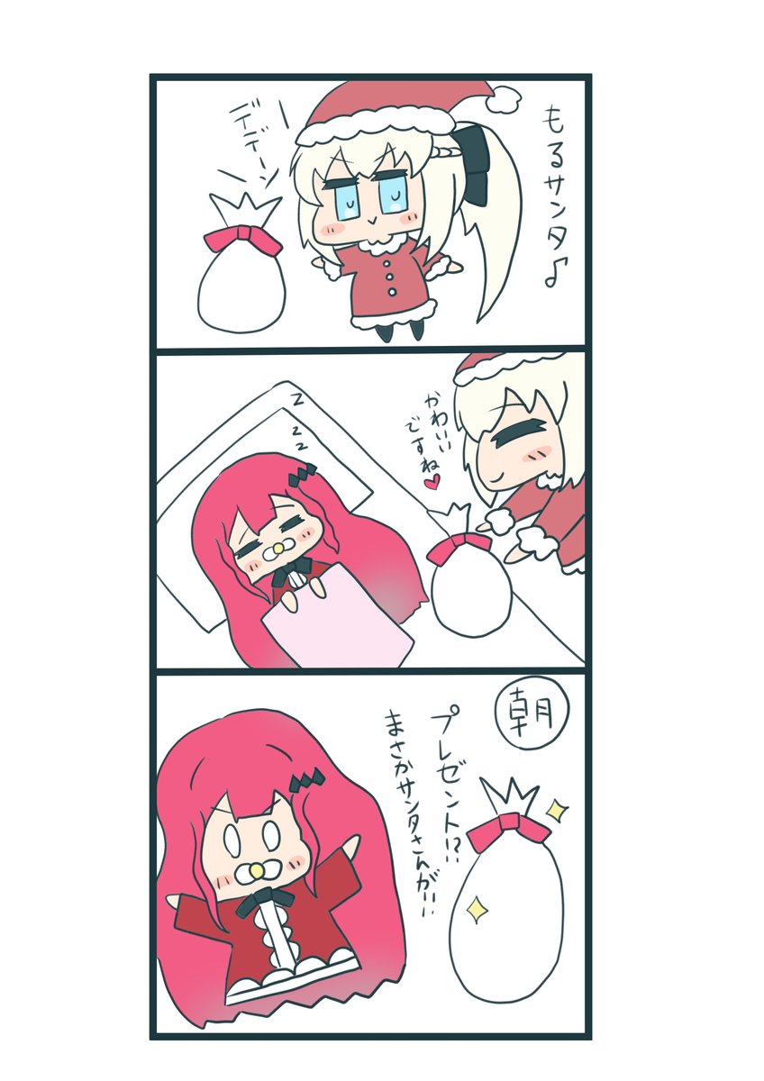 FGO「#FGO #もるがんちゃん サンタさんがきたのよ! 」マル(Maru)🧪の漫画