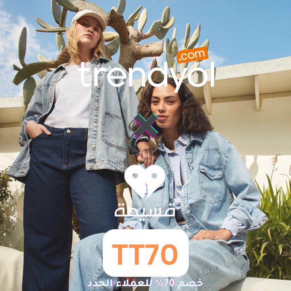 موقع ترنديول | Trendyol 🇹🇷 متجر تركي شهير ينافس شي ان و تيمو يوفر كل ماتحتاجه من الملابس ...