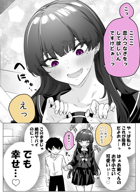 彼氏の前だと弱すぎるヤンデレ彼女（22） 八木戸マト さんのマンガ ツイコミ仮 