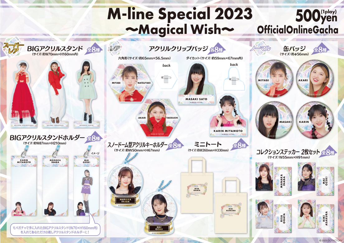 モバガチャにM-LineMusicが登場！現在のMSMWのスタメン8人がこちら！