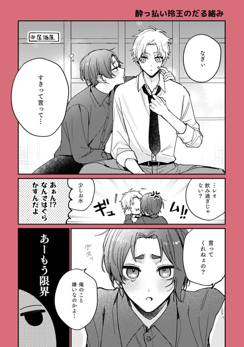 酔っ払いro甘えモード（ngro） ※成人済みの設定・例のヘアアレ | ウゥ〜 さんのマンガ | ツイコミ(仮)
